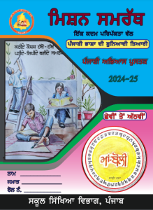 Mission samrath 2-0 - Punjab Educare