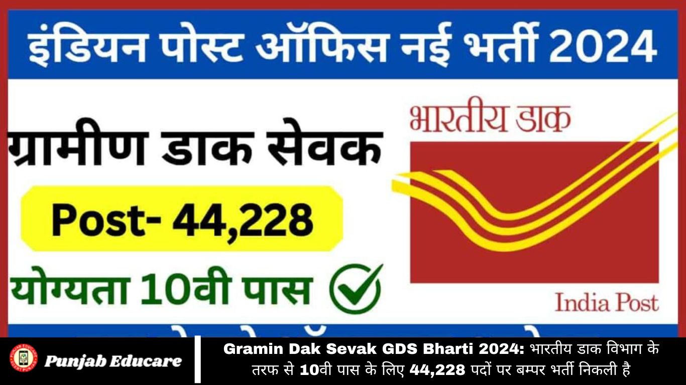Gramin Dak Sevak GDS Bharti 2024 - Punjab Educare