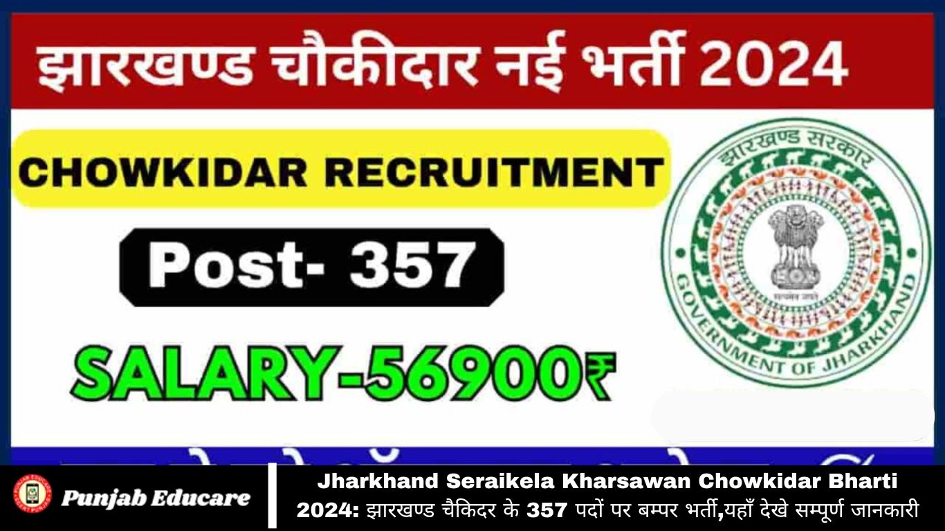 Jharkhand Seraikela Kharsawan Chowkidar Bharti 2024 - Punjab Educare