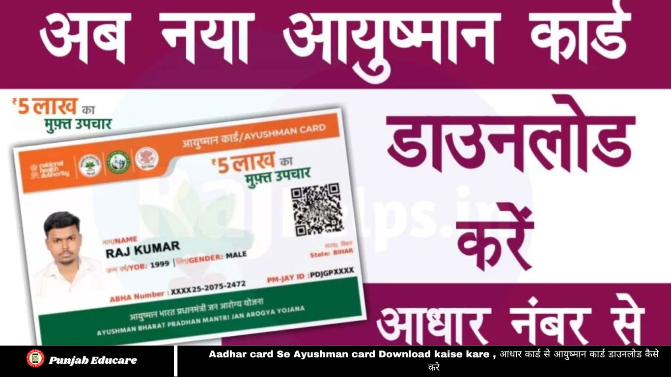 Aadhar card Se Ayushman card Download kaise kare , आधार कार्ड से ...