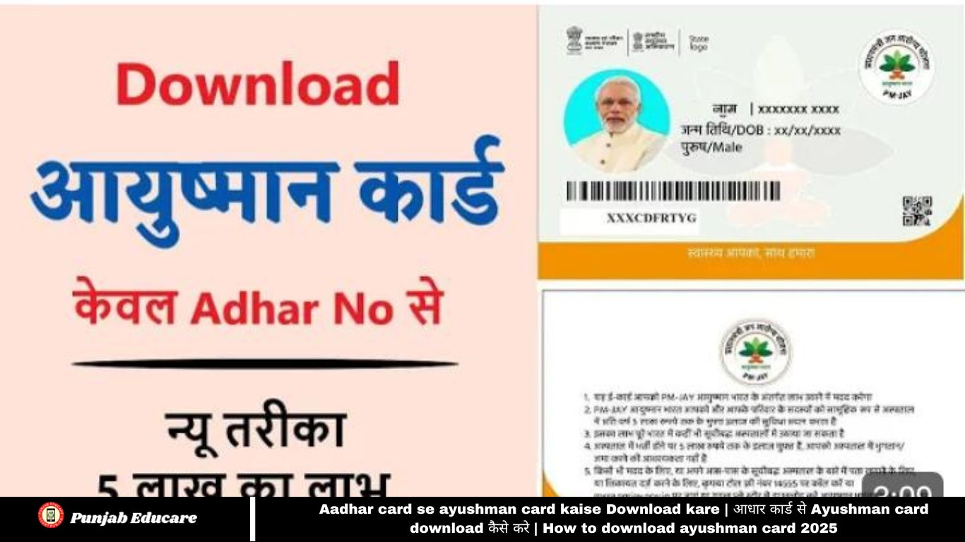 Aadhar card se ayushman card kaise Download kare | आधार कार्ड से ...